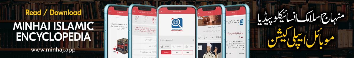 Minhaj Books Islamic Library